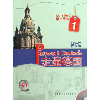 走遍德国(附光盘初级学生用书1)