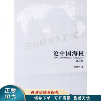 论中国海权 张文木
