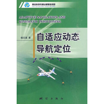自适应动态导航定位