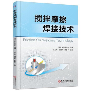 搅拌摩擦焊接技术