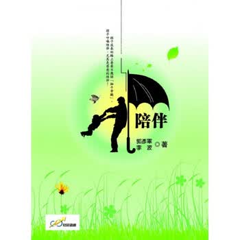 台版 陪伴 家庭教育子教养幼儿发育成长指南育儿百科