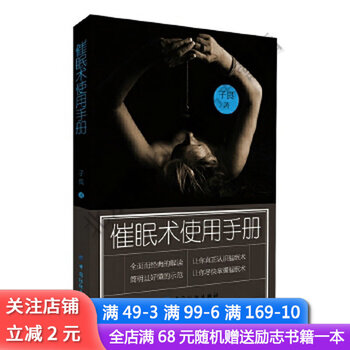 催眠术使用手册