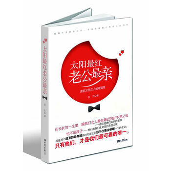 太阳红老公亲