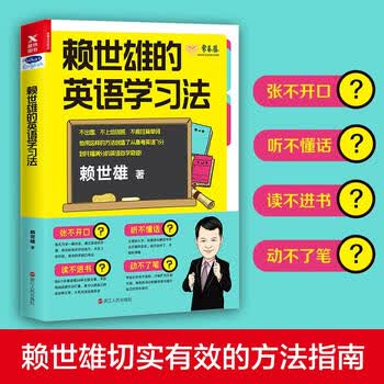 赖世雄的英语学习法/赖世雄