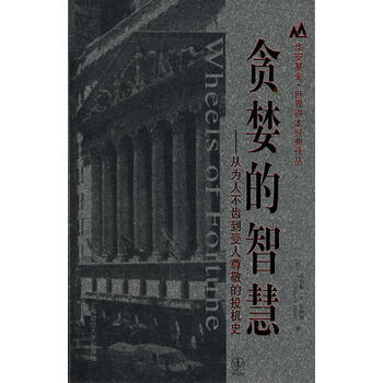 贪婪的智慧【正版图书】