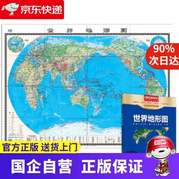 【新华书店官方网店】新版 世界地形图 1.0680.745米 盒装易收纳 世界地图地形版 地理学习常备工具 中国地图出版