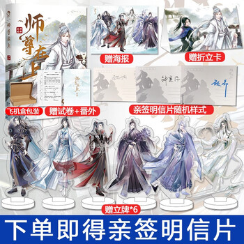 【赠亲签明信片+立牌*6+折立卡+海报+试卷】师尊在上 短篇故事集 腹黑堕魔徒弟X开朗落魄师尊 仙侠师徒cp双强相爱相杀小说畅销书籍