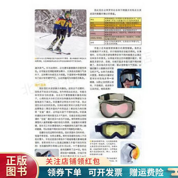 双板滑雪完全指南