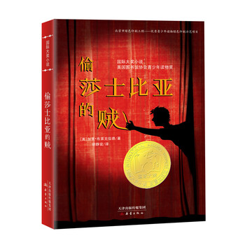 国际大奖小说——偷莎士比亚的贼