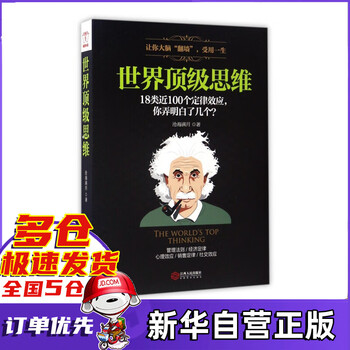 世界顶级思维