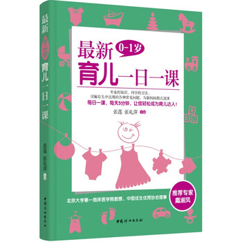 新0~1岁育儿一日一课