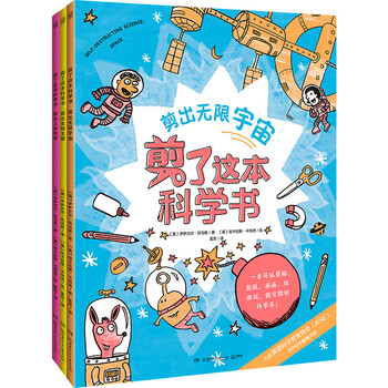 剪了这本科学书 