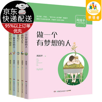 周国平少年哲学智慧书（套装共5册）针对成长困扰，以真实经历、深刻见解，引导少年从容面对人生