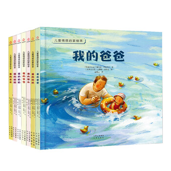 儿童情感启蒙绘本 我的家人系列套装（全7册）