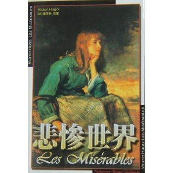 格林童话 [法]维克多·雨果
