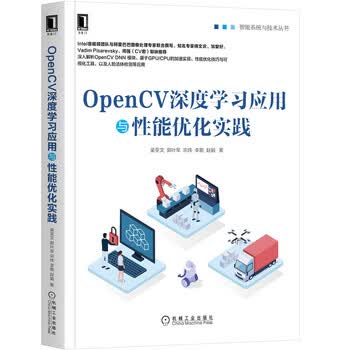 OpenCV深度学习应用与性能优化实践