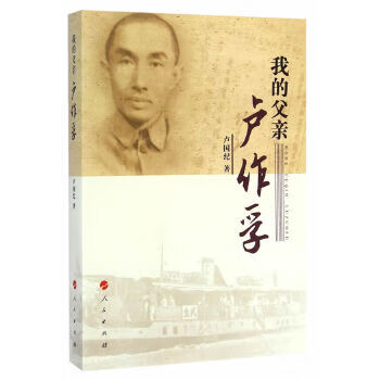 我的父亲卢作孚【正版图书，放心选购】