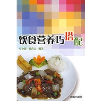 饮食营养巧搭配 左小霞,郭青云著