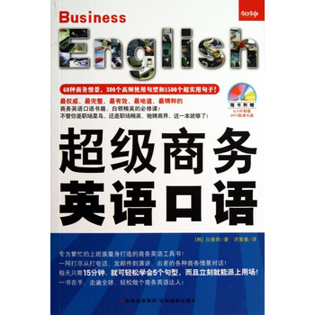 **商务英语口语(附光盘)