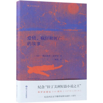 爱情疯狂和死亡的故事