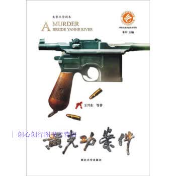 黄克功案件 王兴东 禾田