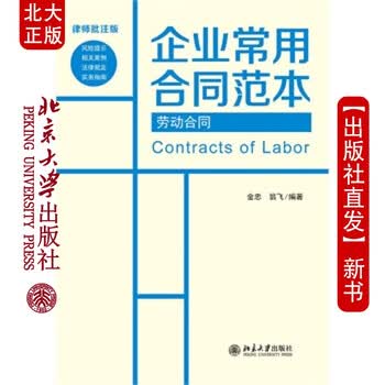 现货劳动合同 北京大学出版社