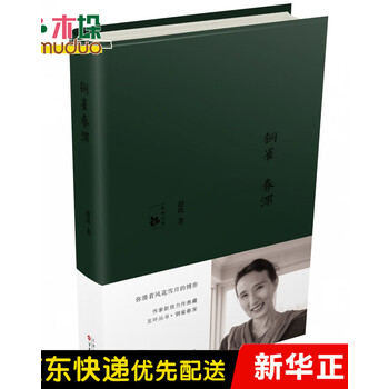 铜雀春深(精)/五叶丛书