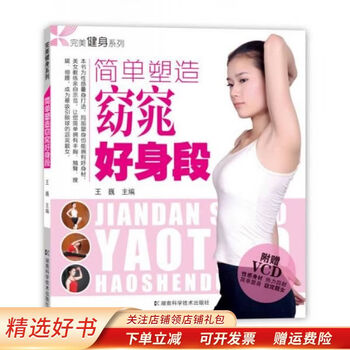 简单塑造窈窕好身段 王巍