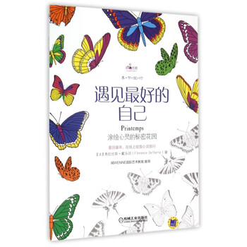 遇见*好的自己(季节旅行)