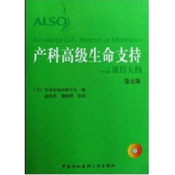 产科高级生命支持