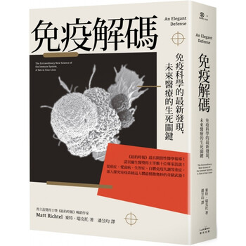 现货台版 免疫译码 免疫科学的新发现未来医疗的生死关键探索人类免疫系统和健康的秘密医疗 书