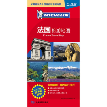 【极】2019新版 法国交通旅游地图 法国地图 map of France 中英文双面覆膜防水