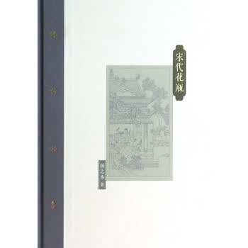 宋代花瓶(精)/棔柿楼集