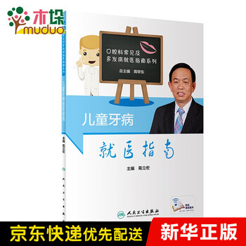 儿童牙病就医指南（配增值）