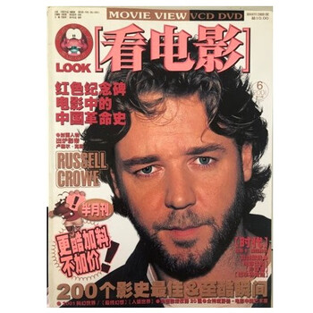看电影杂志2001年第6期200个影史 至酷瞬间 卢塞尔克劳