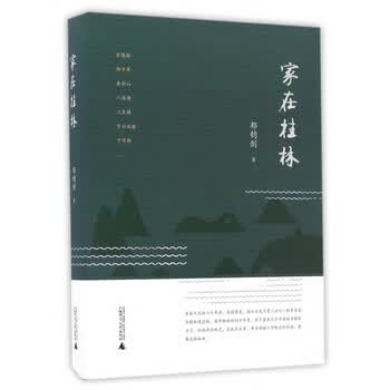 家在桂林
