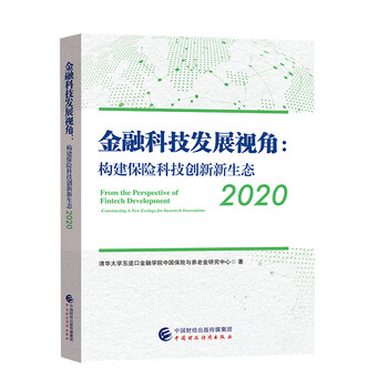 金融科技发展视角