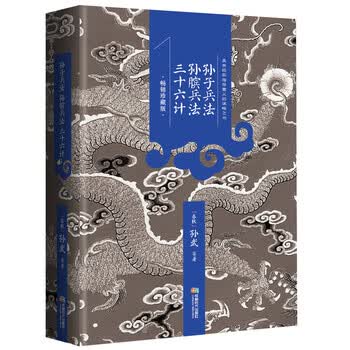 孙子兵法 孙膑兵法 三十六计