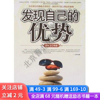 发现自己的优势