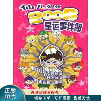 仙儿姐姐2006星运事件簿 苏醒