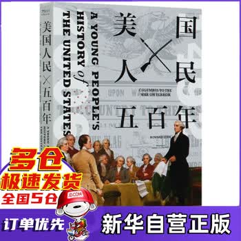 美国人民五百年