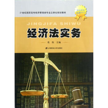 经济法实务
