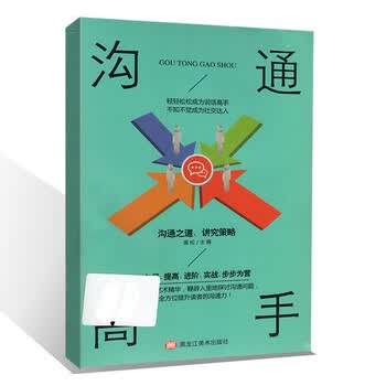 高情商沟通销售管理心理学书籍37册成功励志文学 沟通高手