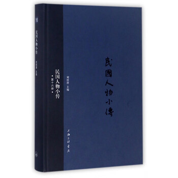 民国人物小传(16)(精)