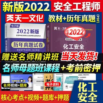 现货新版2022年中级注册安全工程师2022教材历年真题押题模拟试卷题库新安全法 注安师建筑施工化工其他矿山煤矿金属非金属道路安全专业自选新安全生产法律法规安全生产管理技术基础专业实务书籍 化工安全单