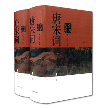 唐宋词鉴赏辞典（新一版）套装共2册