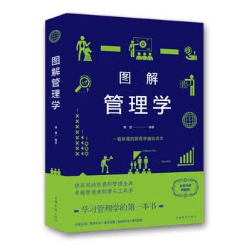 图解管理学