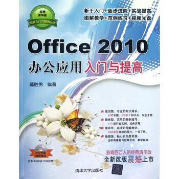 Office2010办公应用入门与提高(经典清华版)