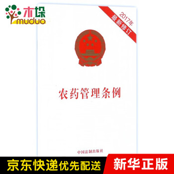 农药管理条例(2017年*新修订)