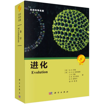 进化/生命科学名著